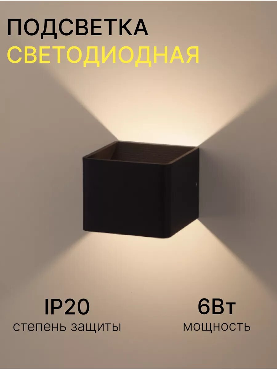 Светильник декоративный настенный