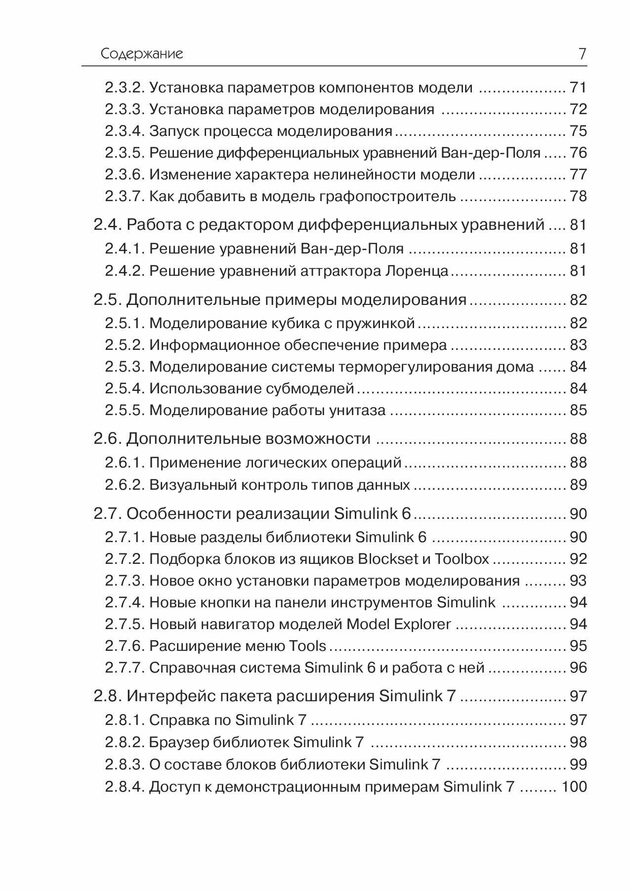 Simulink. Самоучитель — фото 1