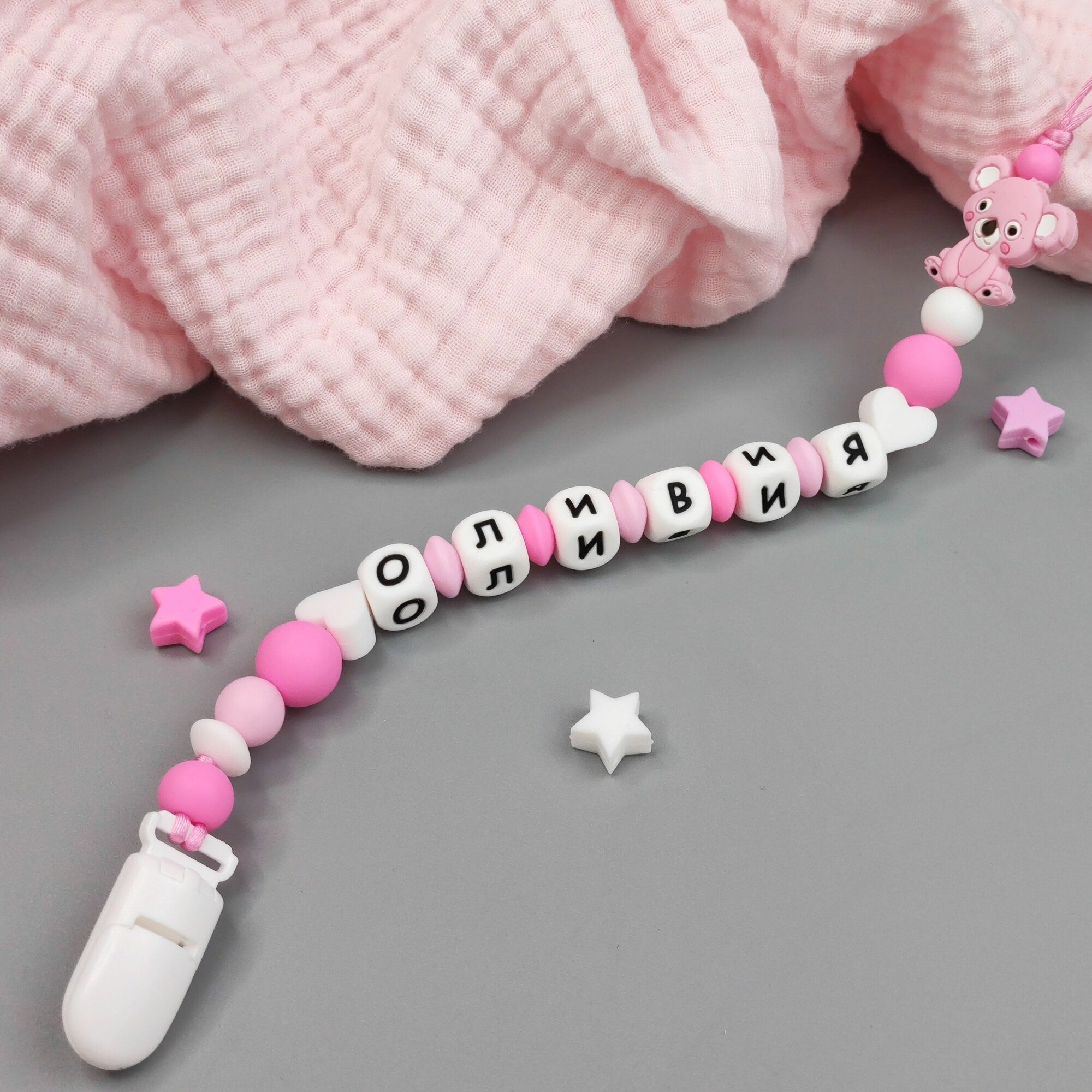 Именной силиконовый держатель для пустышки - Оливия, для новорожденных