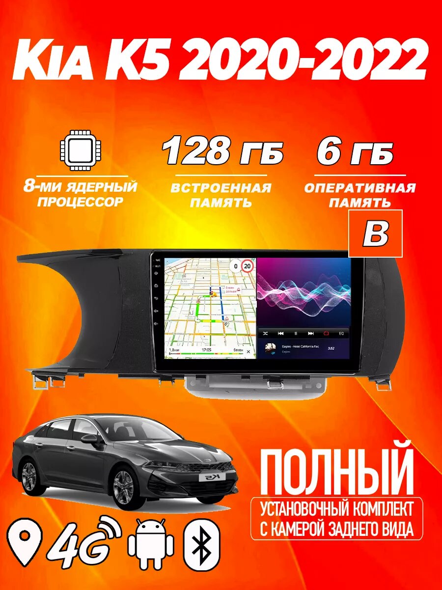 Магнитола TS18 PRO Kia K5 2020-2022 6ГБ+128ГБ