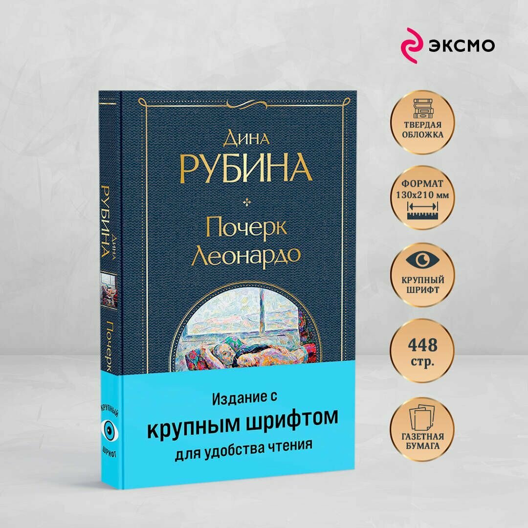 Почерк Леонардо — фото 1
