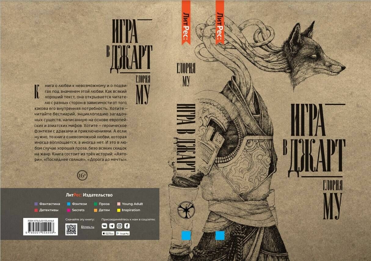 Игра в джарт — фото 1