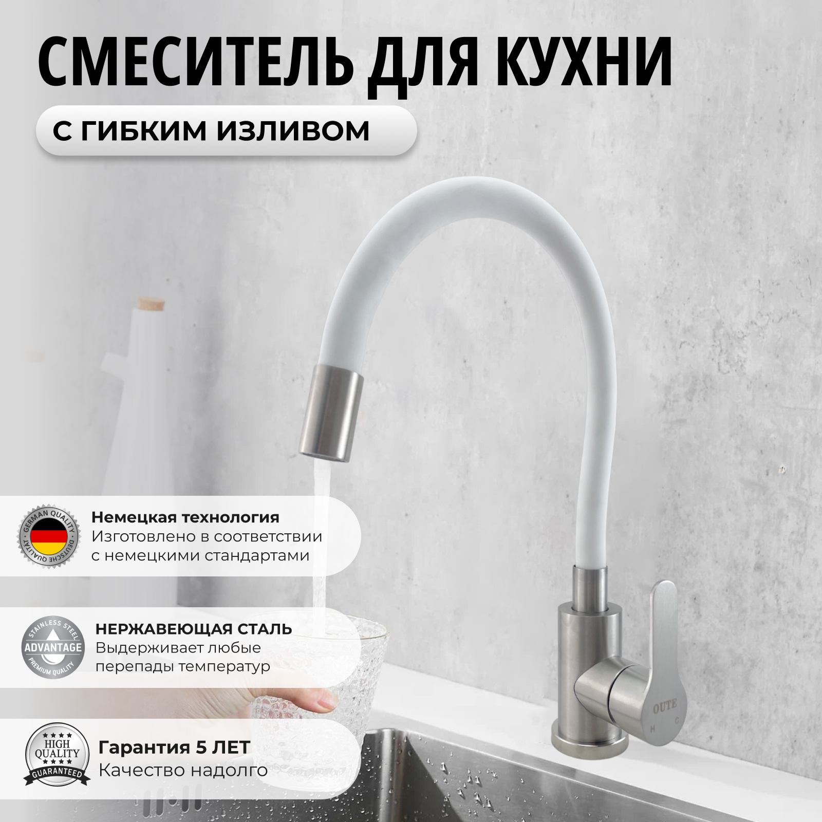 Смеситель для кухни с гибким изливом белый. Сатин. Кухонный кран. Нержавеющая сталь.