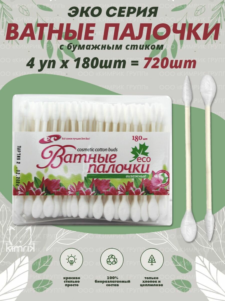 Палочки визажные ЭКО с бумажным стиком, в коробке 180 шт,