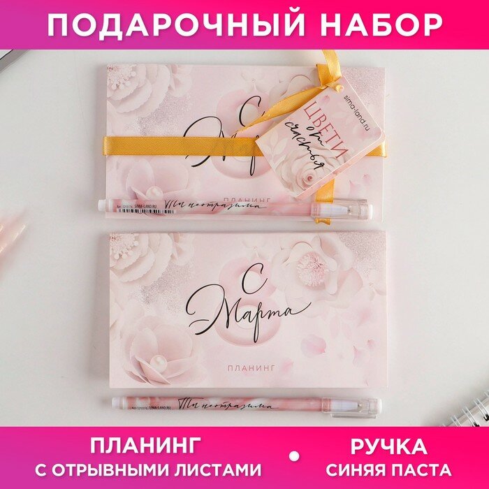 Подарочный набор «Цвети от счастья»: планинг и ручка пластик, 7335916