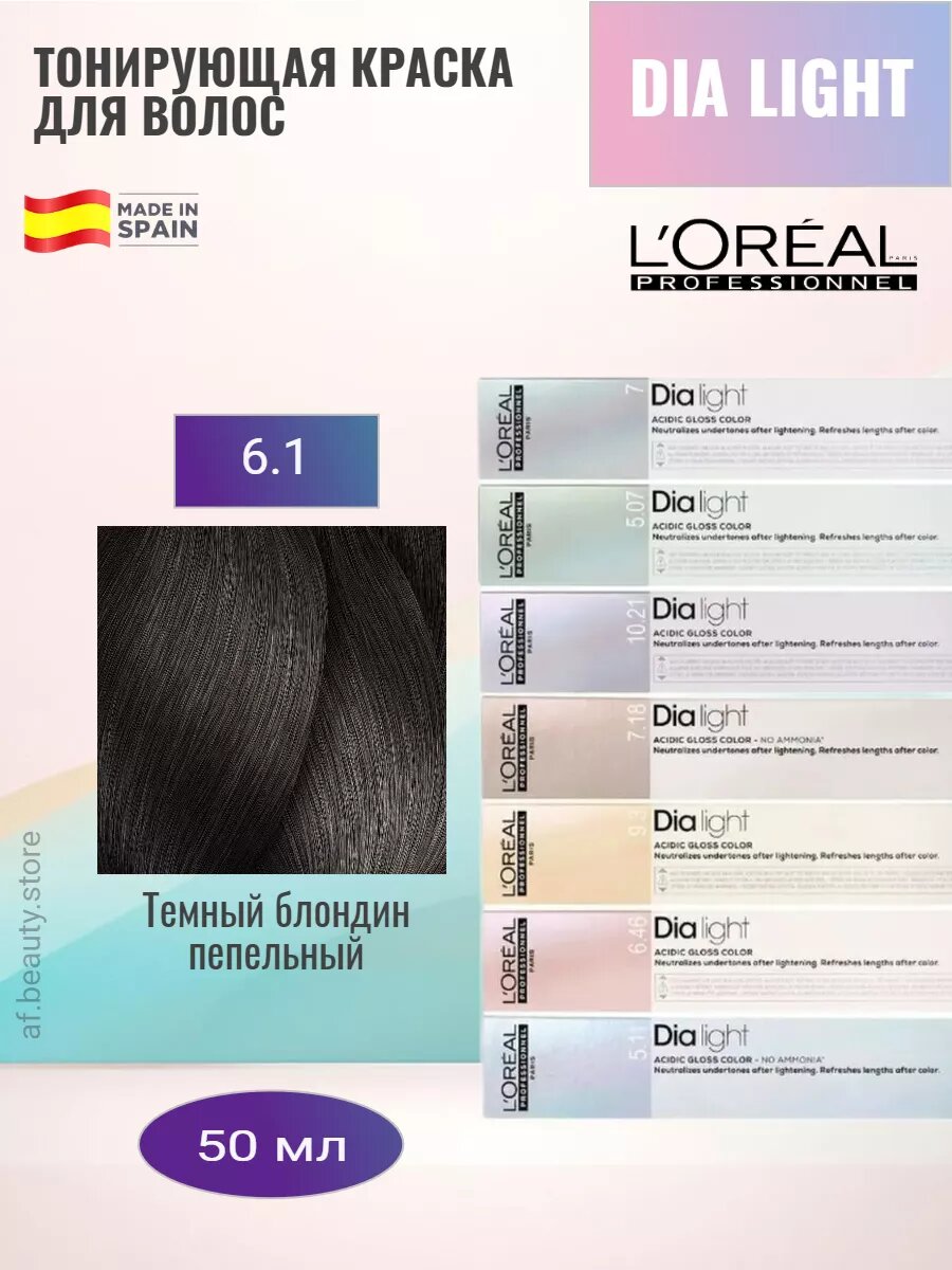 Loreal Dia Light 6.1 - Диалайт 50 мл