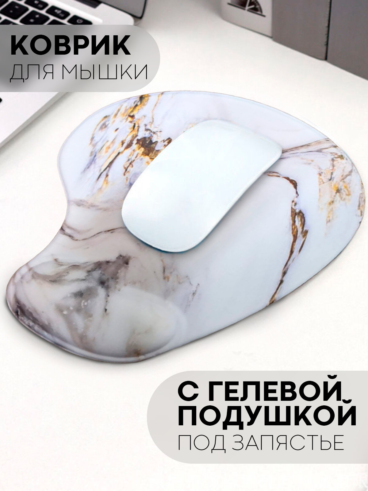 Коврик для мышки с гелевой подушечкой под запястье, серый мрамор