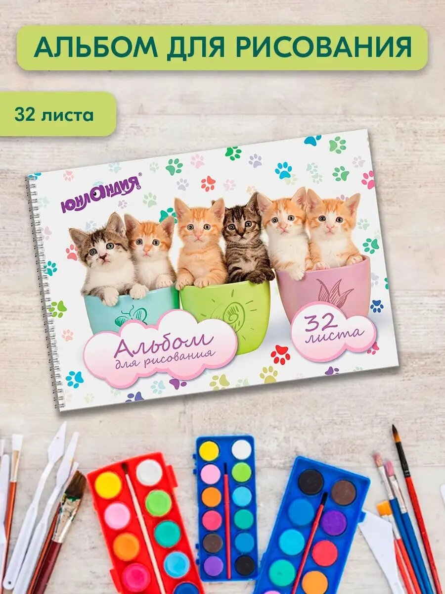 Альбом для рисования Юнландия "Котики", формат A4, на спирали, 32 листа