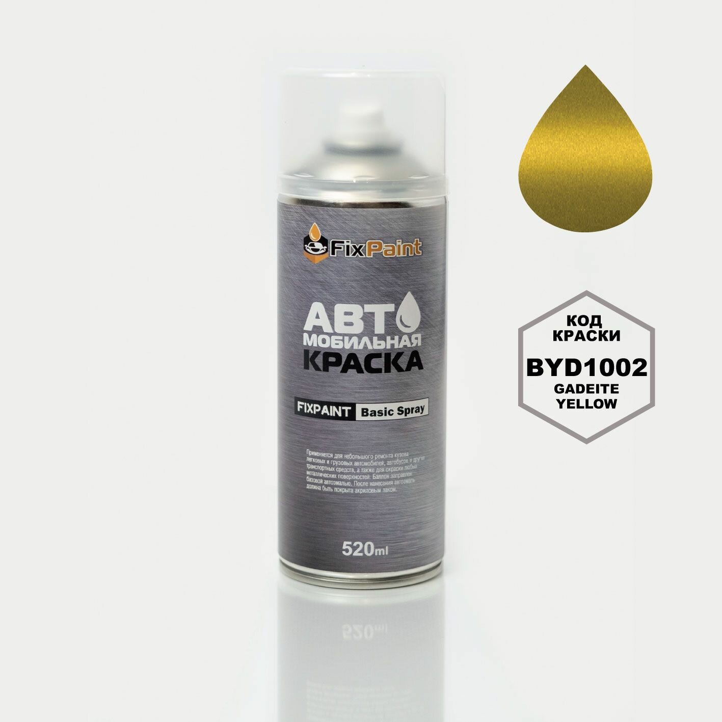Краска BYD SONG, код BYD1002, Gadeite Yellow, автомобильная эмаль FixPaint Spray в аэрозольном баллончике 520 мл