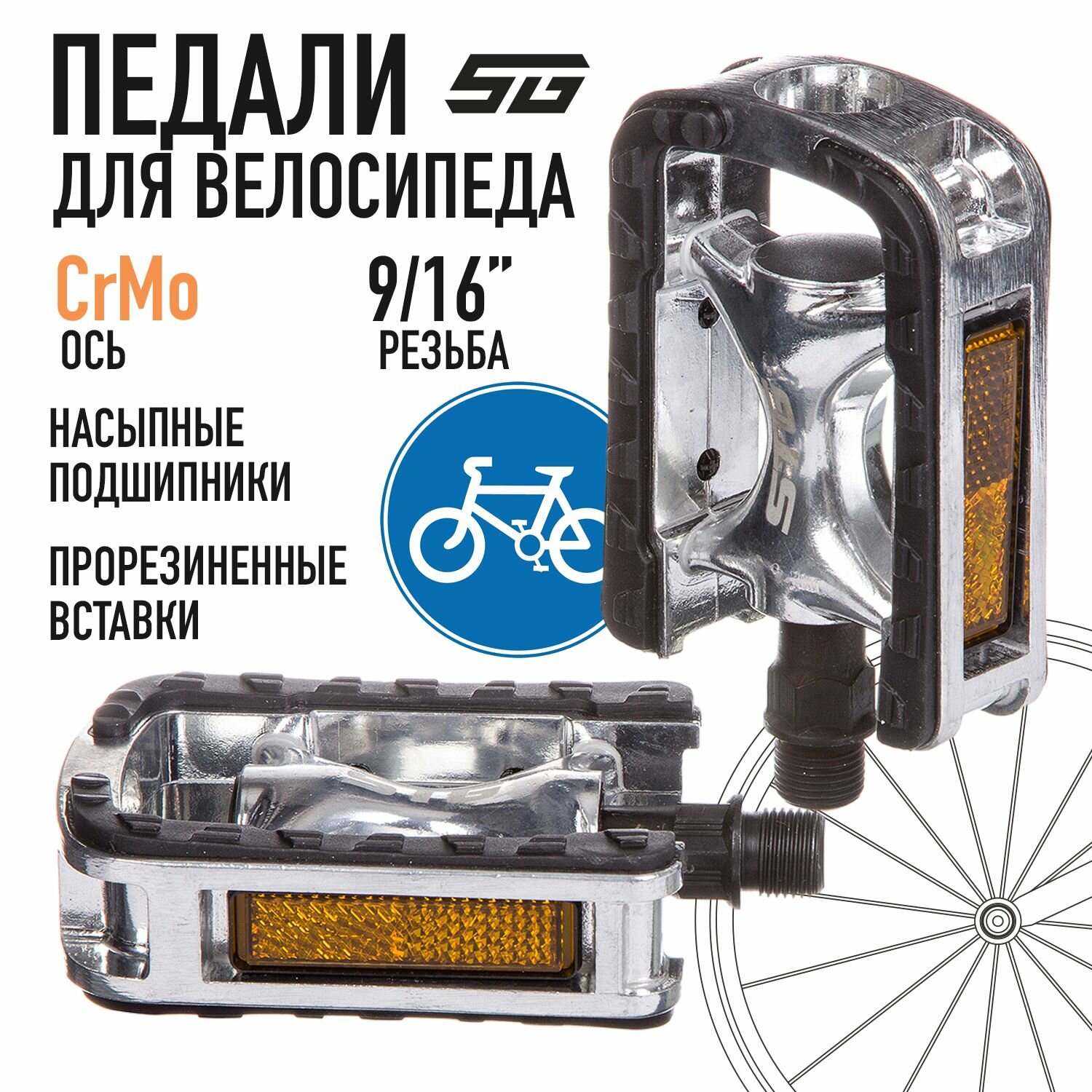 Педали STG, модель LU975, алюминий, прорезин, ось 9/16, насып. подшип. Цвет: черно-серебристые