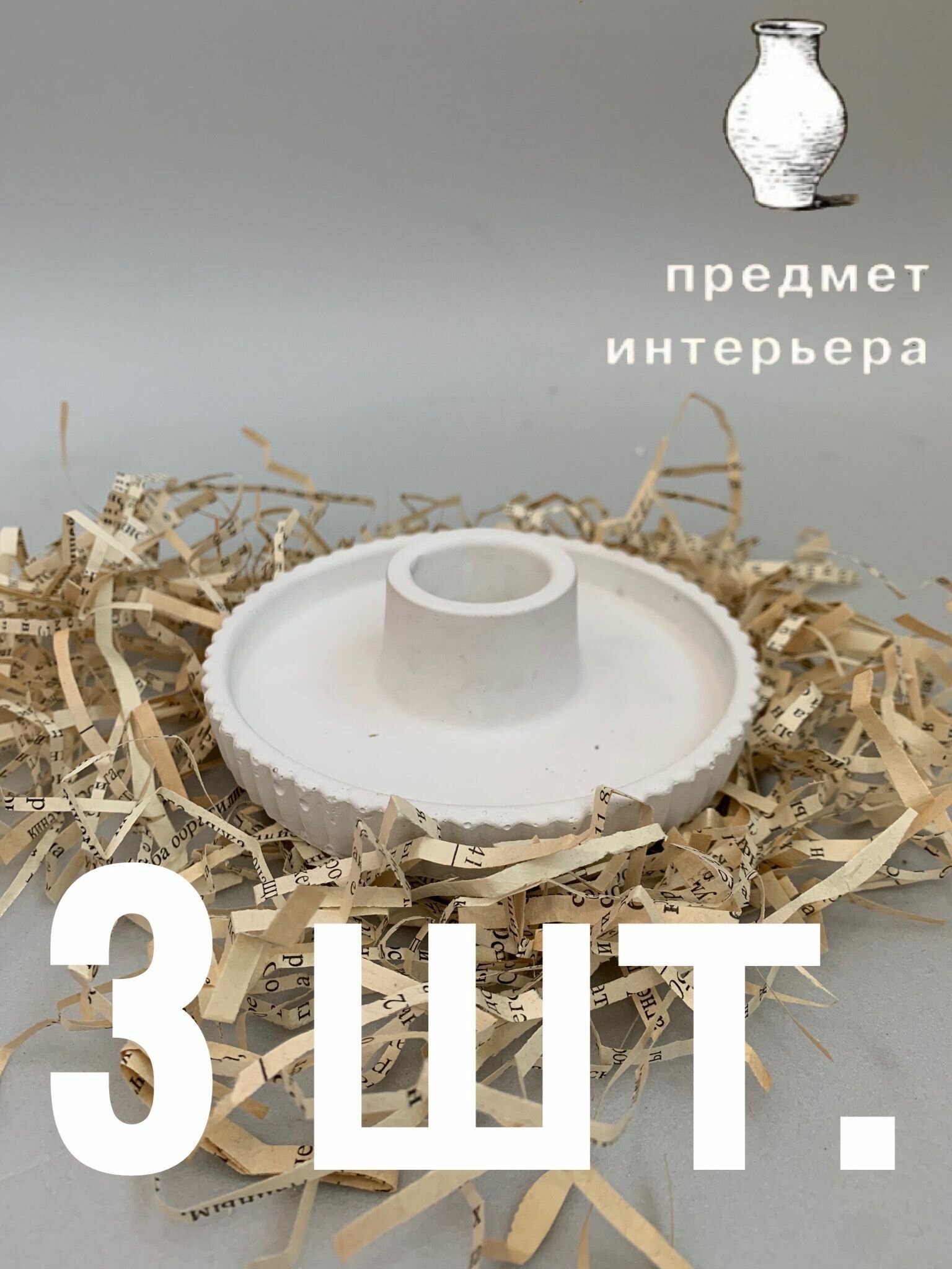 Подсвечник