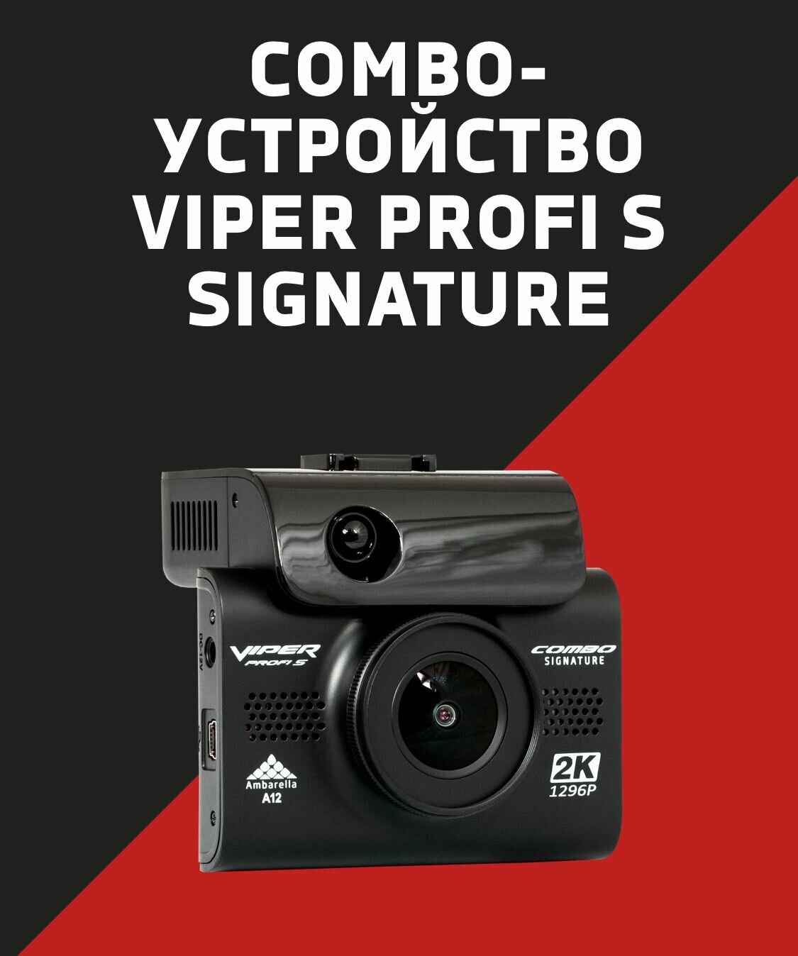 Видеорегистратор с радар-детектором Viper Profi S Signature, GPS, ГЛОНАСС