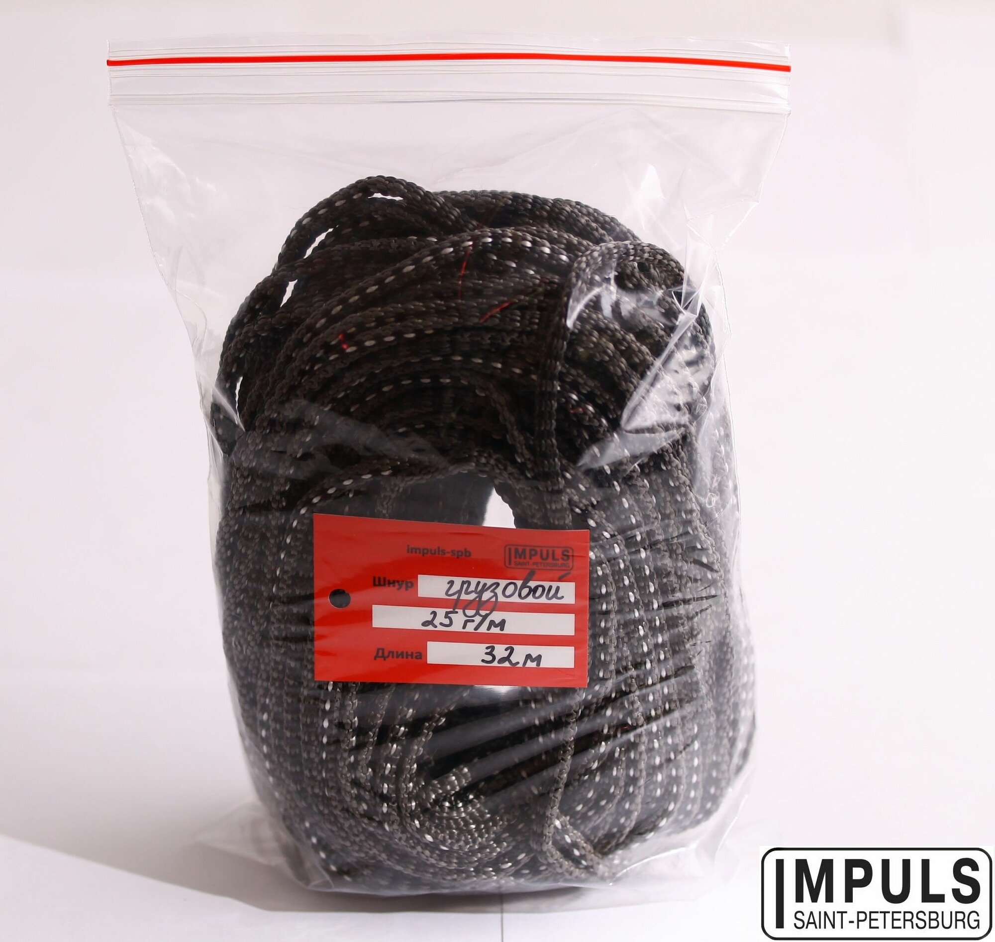Грузовой шнур для рыболовных сетей IMPULS 25 г/м (Свинец + полипропилен), длина 32 м