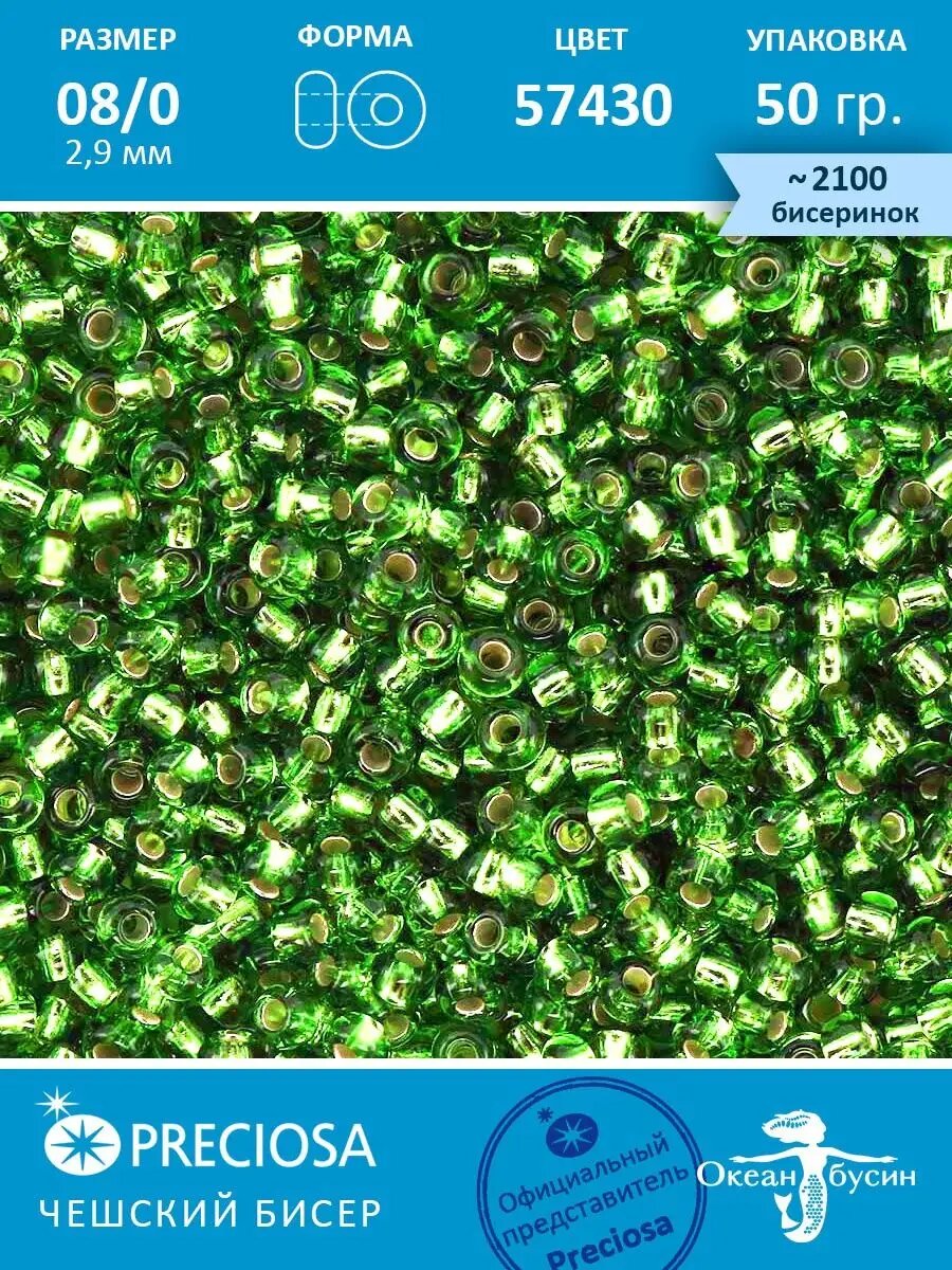 Чешский бисер прециоза 8/0-57430 (2,9 мм) 50 г