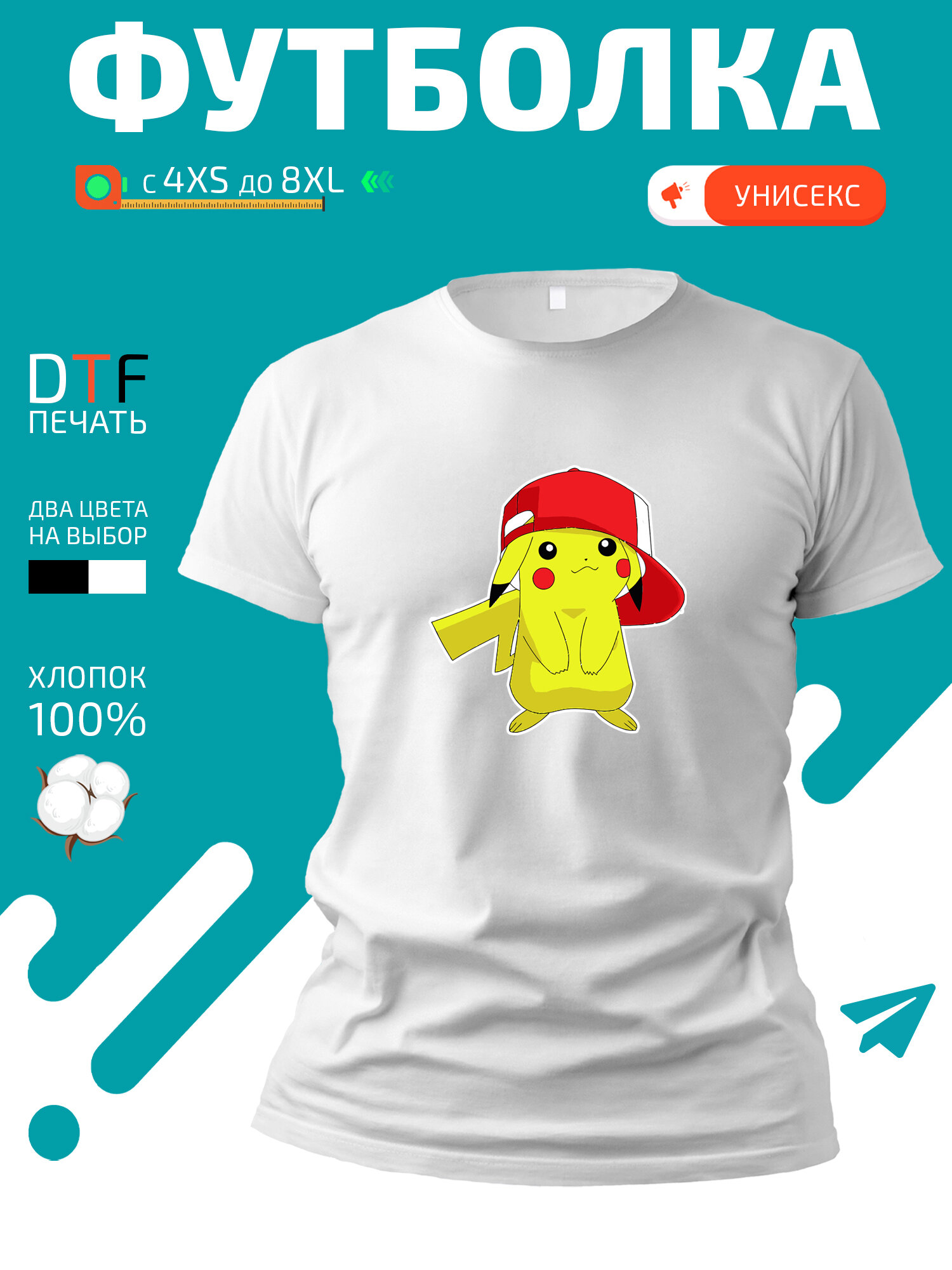 Футболка Покемон Пикачу