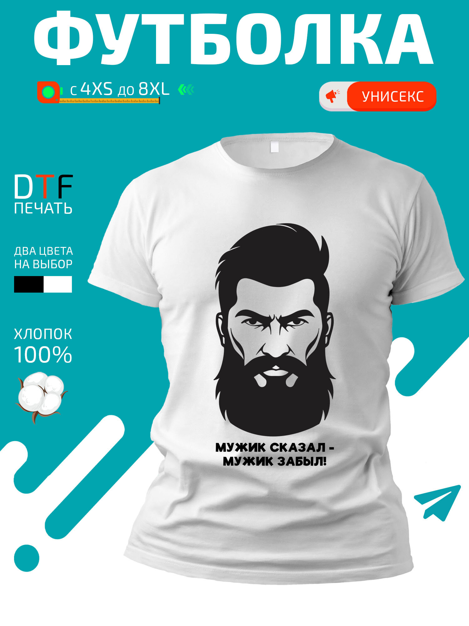 Футболка Мужик сказал