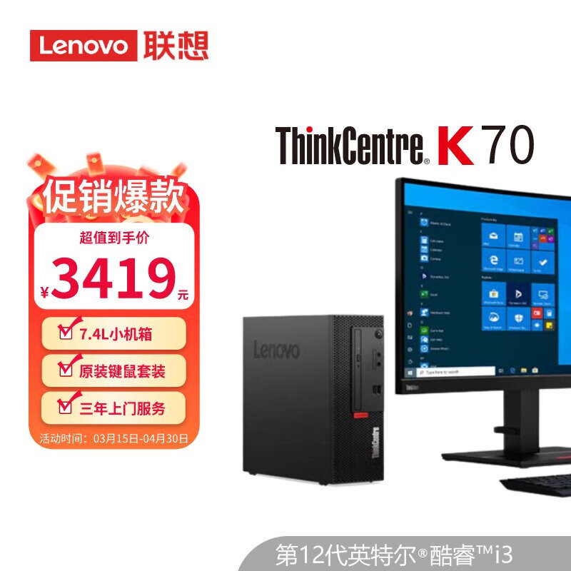 Компьютер Lenovo K70, i5, 8G, 512G