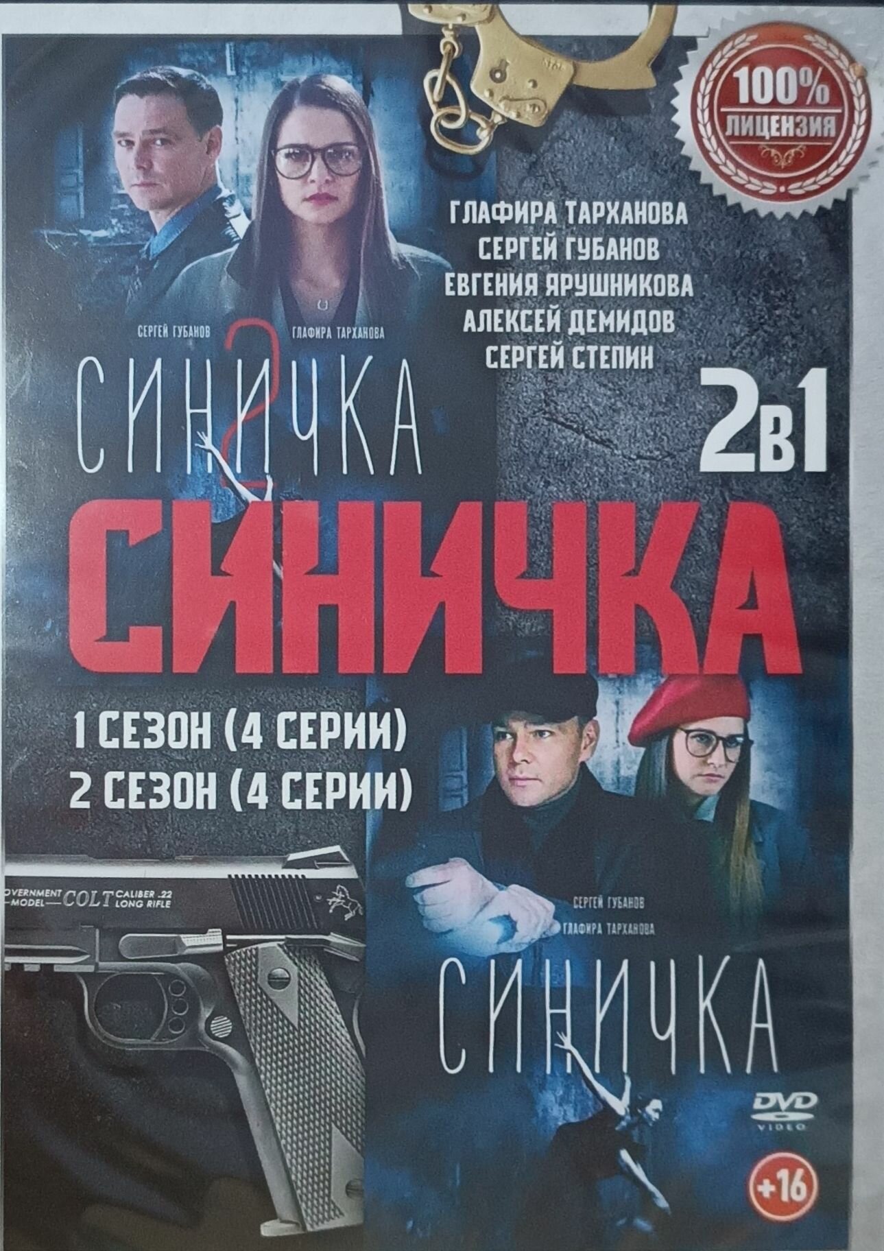 2В1 синичка ( полная версия, 2 сезона, 8 серий )