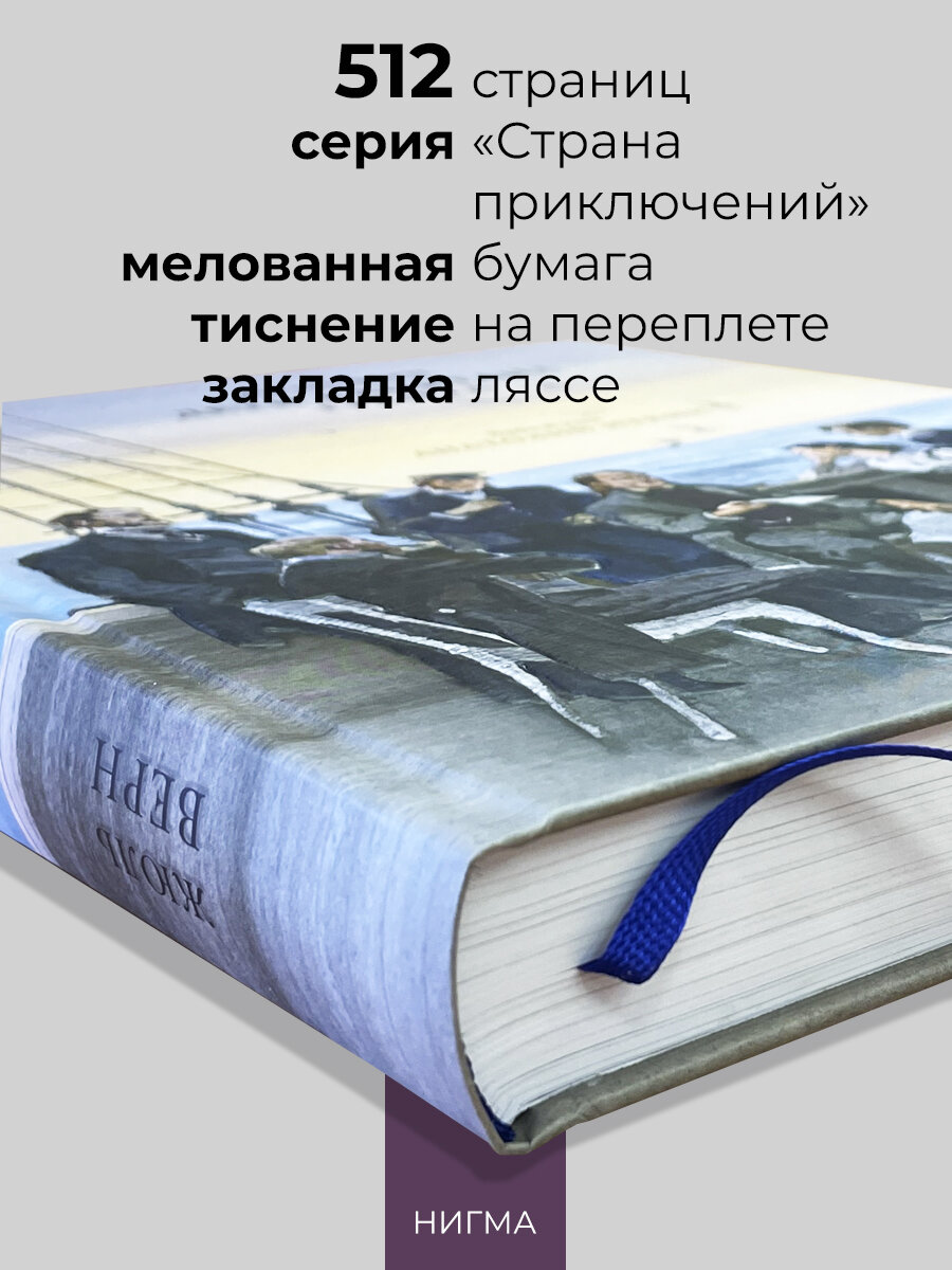 Дети капитана Гранта — фото 1