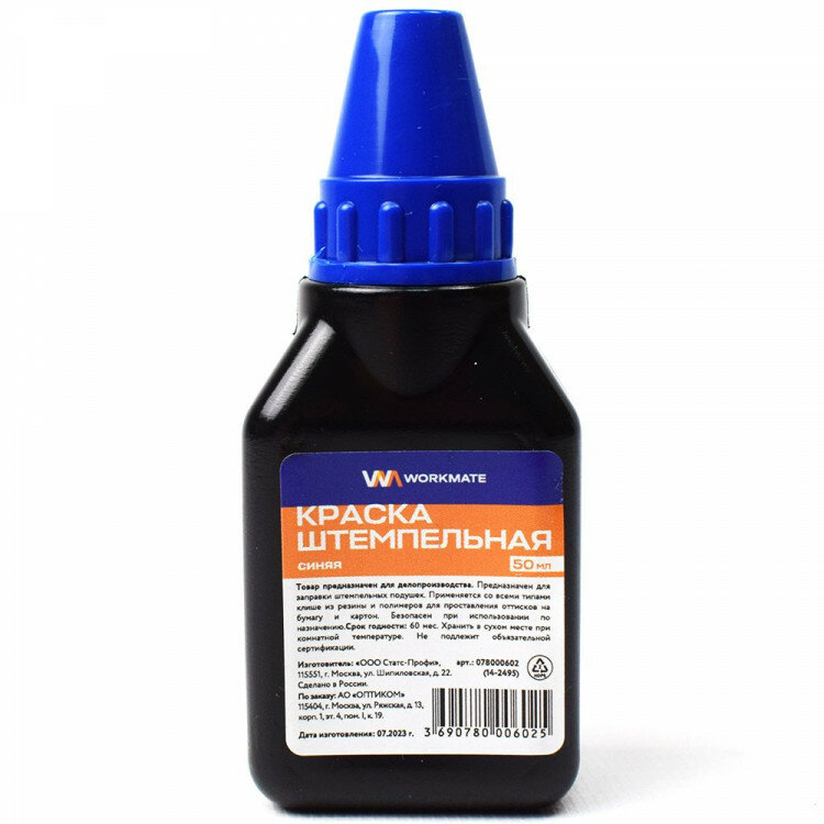 Краска штемп. на водн.-спирт. основе WORKMATE 50мл синяя с дозат. арт.14-2495/15-7207. Количество в наборе 15 шт.