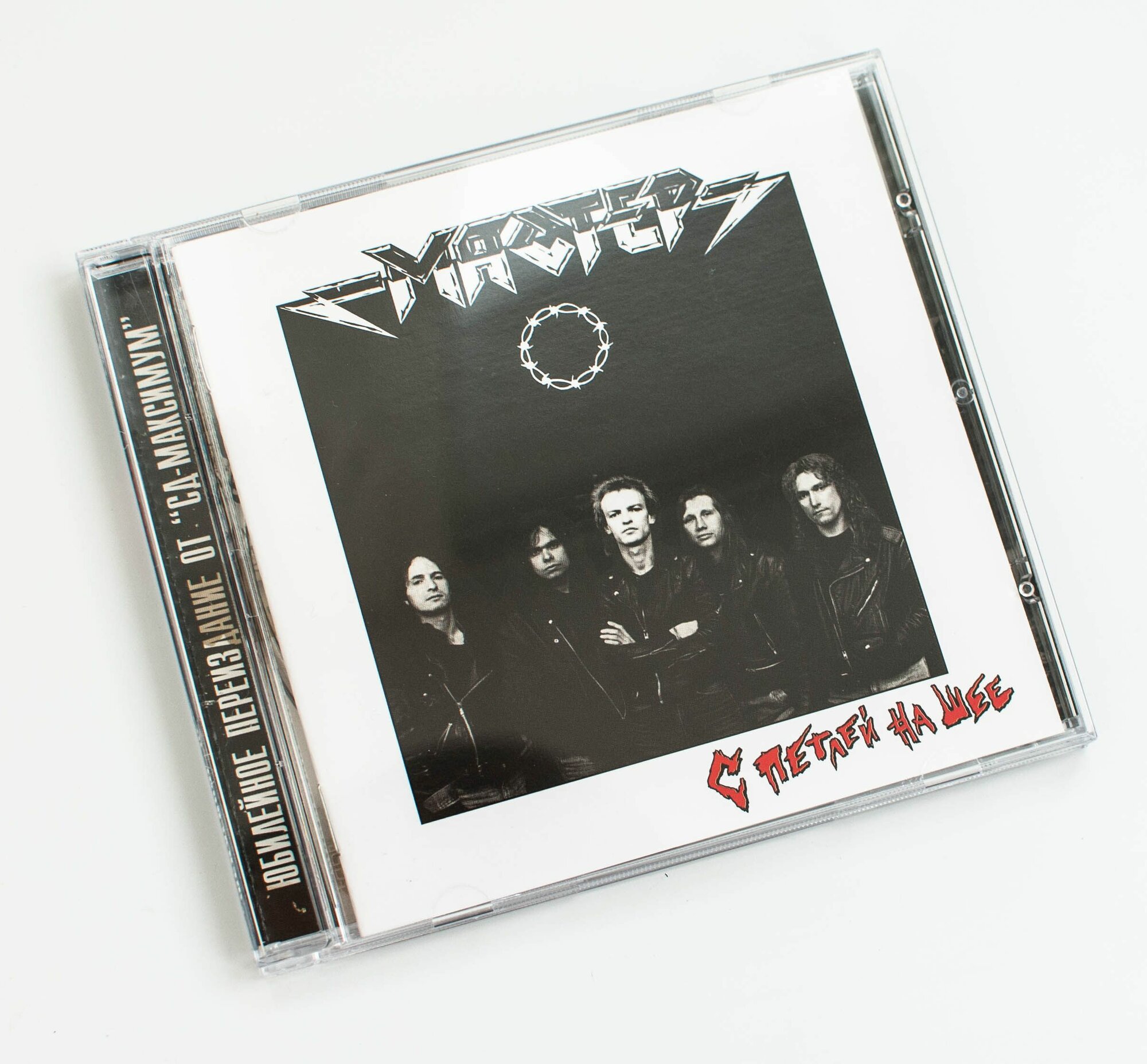 Мастер - С петлёй на шее 1989 CD