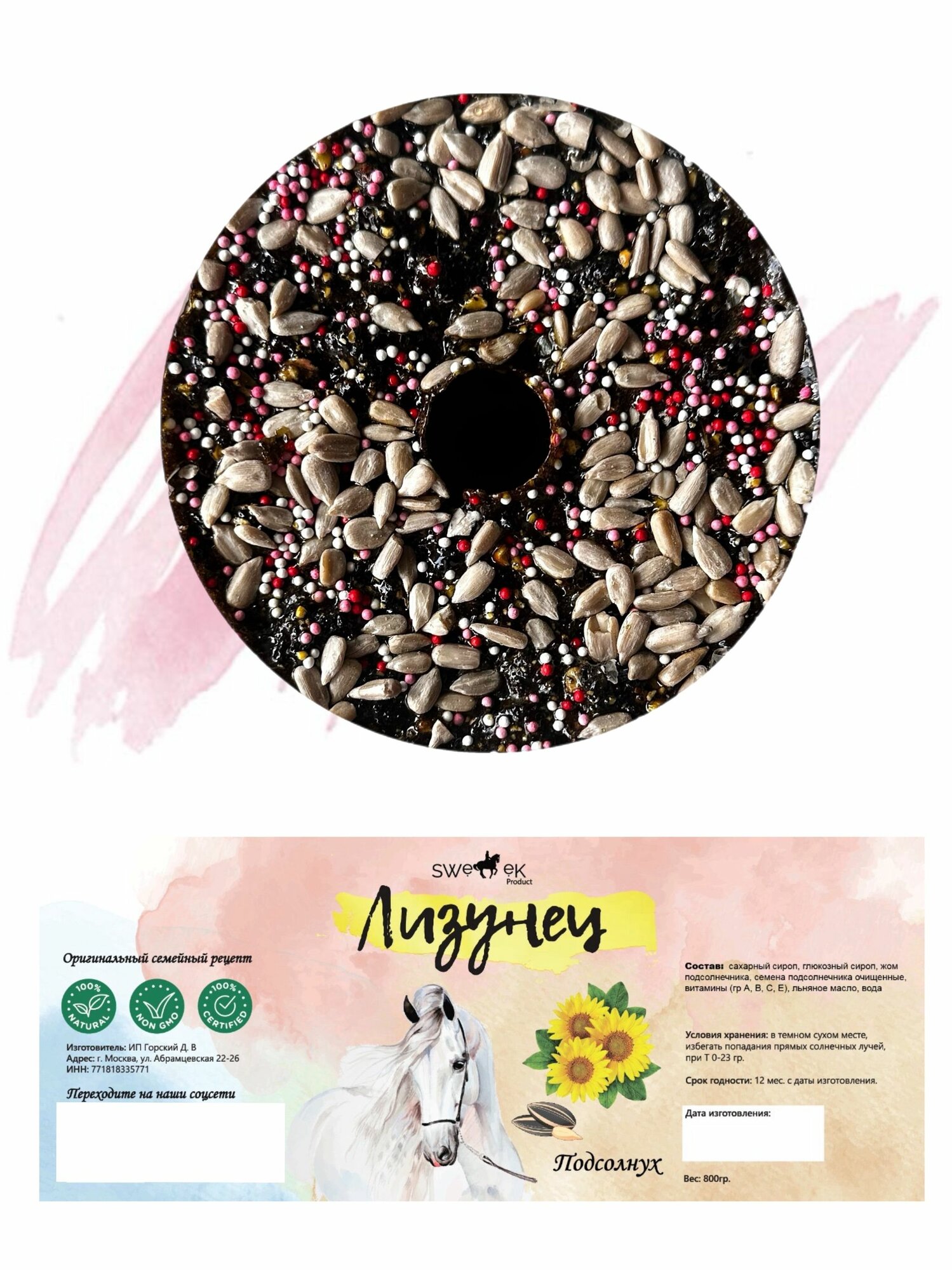 Сладкий лизунец "Подсолнух" (ликит) для лошади Sweek product, 800 г, 100% натуральный
