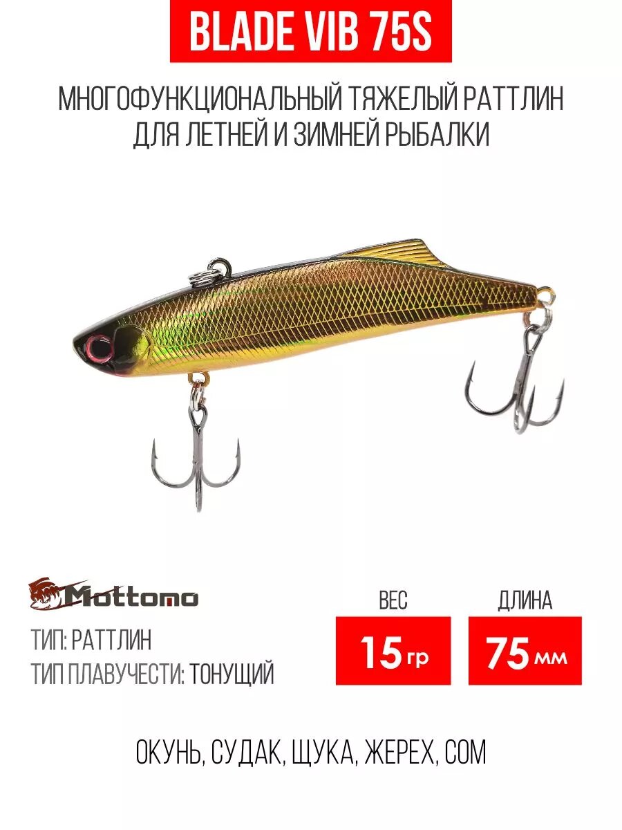 Воблер для рыбалки Blade VIB 75S 15g приманка виб на окуня, сома
