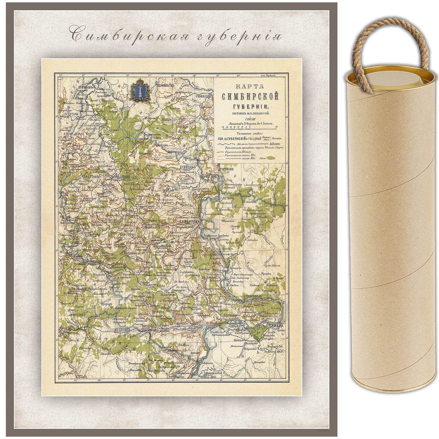 Карта-ретро Симбирской губернии, состояние на 1900 г, в картонном тубусе с подвесом.