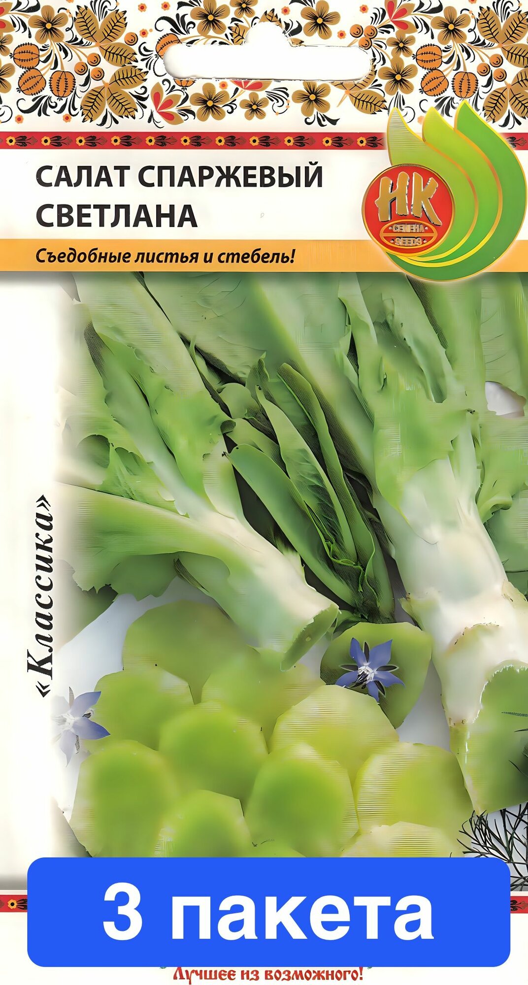 Семена овощей Русский Огород "Салат спаржевый Светлана", 0,5 гр. 3 пакета