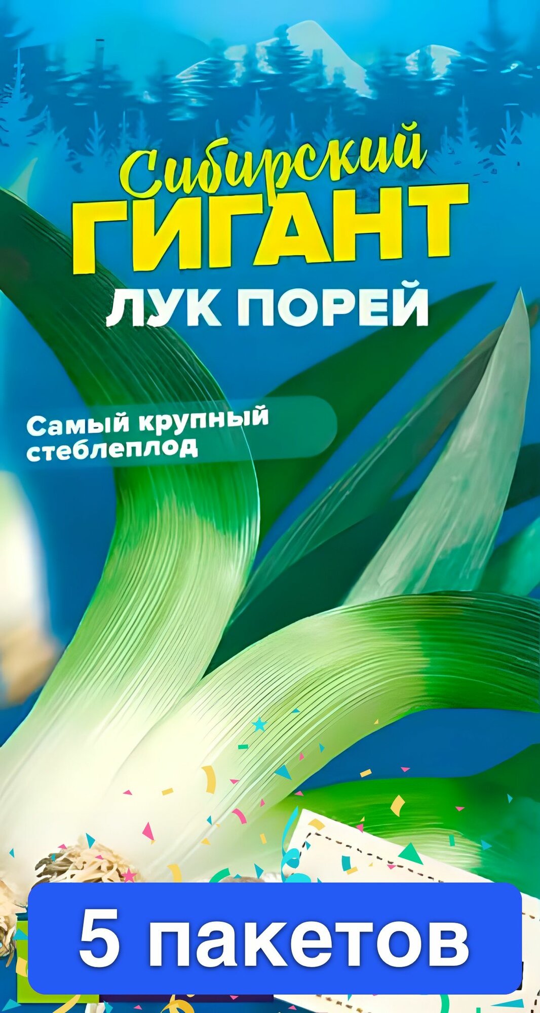 Семена овощей Семена Алтая "Лук Порей Сибирский Гигант", 5 пакетов