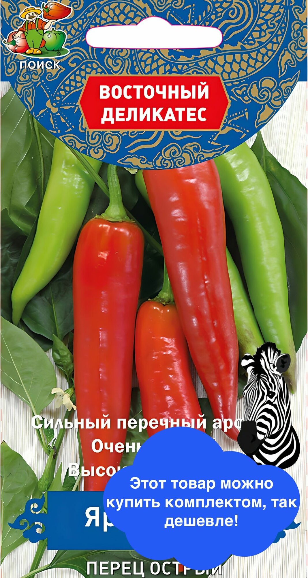 Семена овощей Поиск "Перец острый Яркая заря", 0,1 гр.
