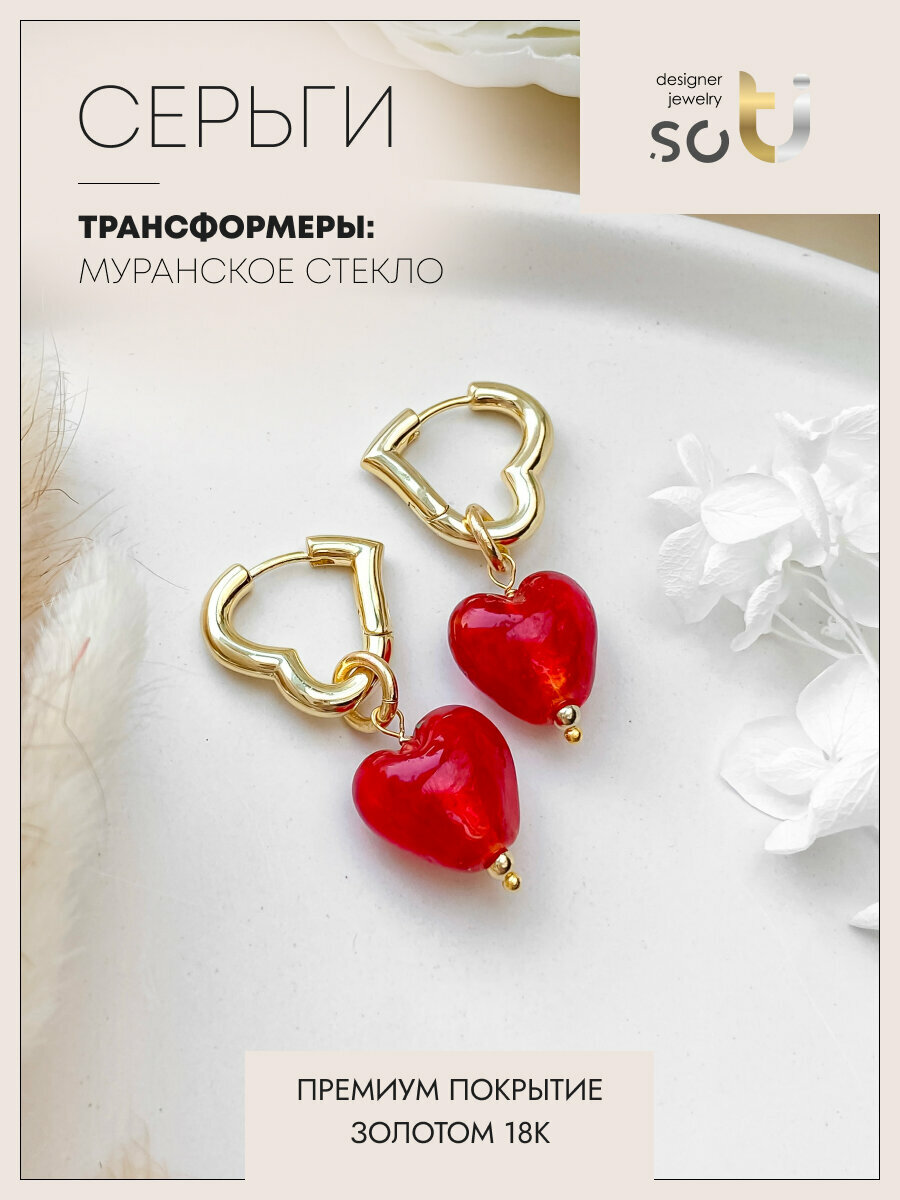 Серьги-трансформеры soTI, муранское стекло
