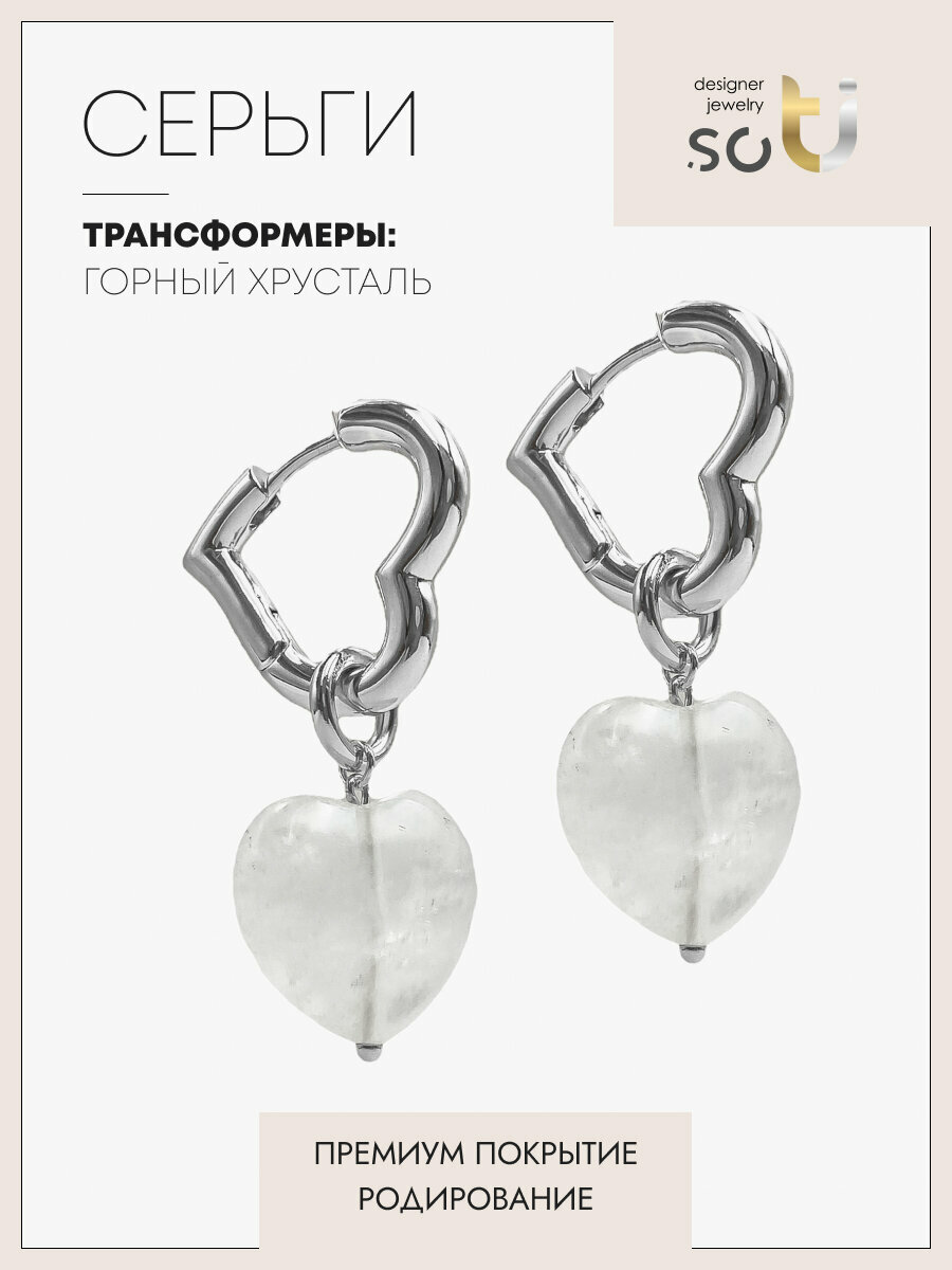 Серьги-трансформеры, горный хрусталь