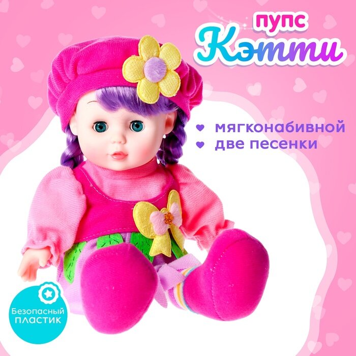 Мягкая игрушка «Кукла», 31 см, звуковые эффекты, в платье