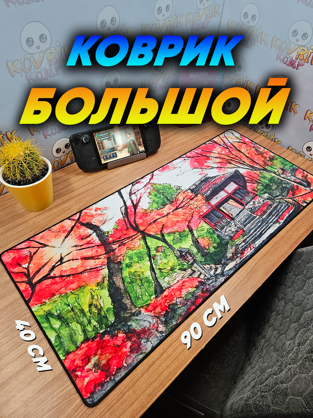 Большой игровой коврик для мышки с принтом, 90х40 см, Умиротворение. Компьютерный ковер под клавиатуру и мышь на весь стол