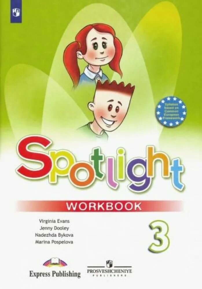 Английский язык. 3 класс. Рабочая тетрадь. Английский в фокусе. ФГОС