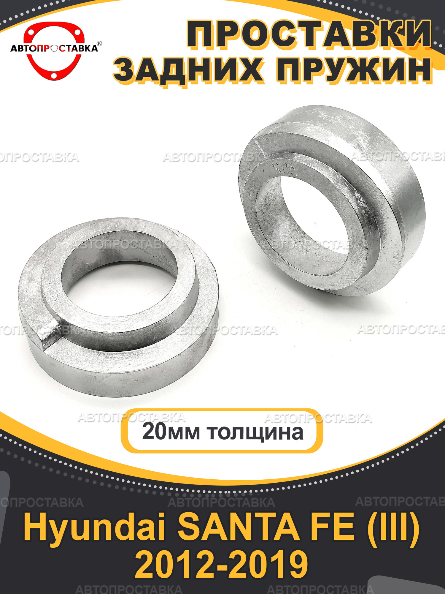 Проставки задних пружин 20мм для Hyundai SANTA FE (III) DM 2012-2019