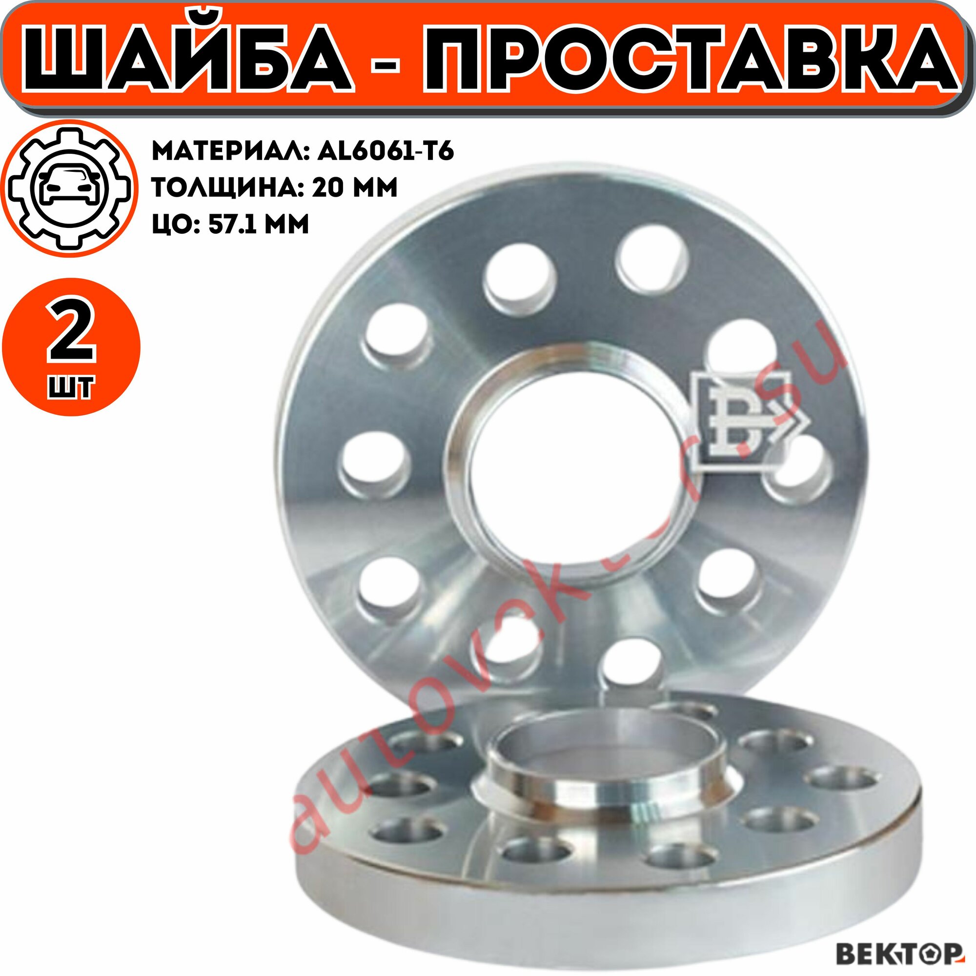 Шайба проставка колесная с направляющей (под ступицу h 14мм),2 шт