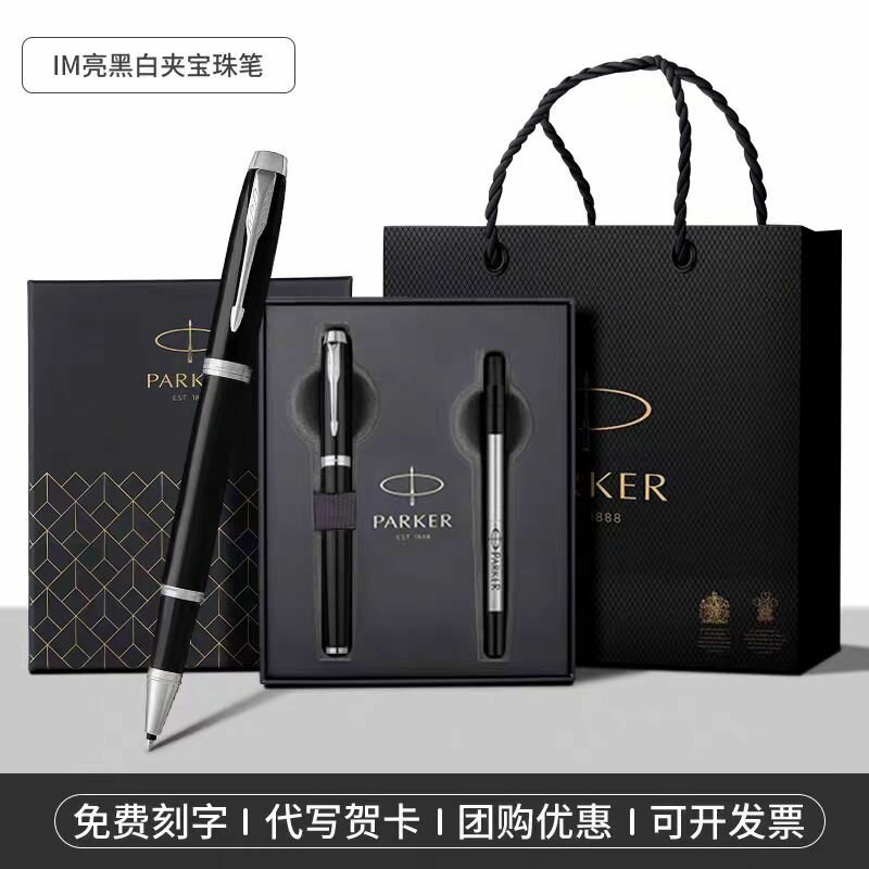 Подарочная коробка Parker IM series Orb Pen, с шариковой ручкой, белая, черная, подарочная