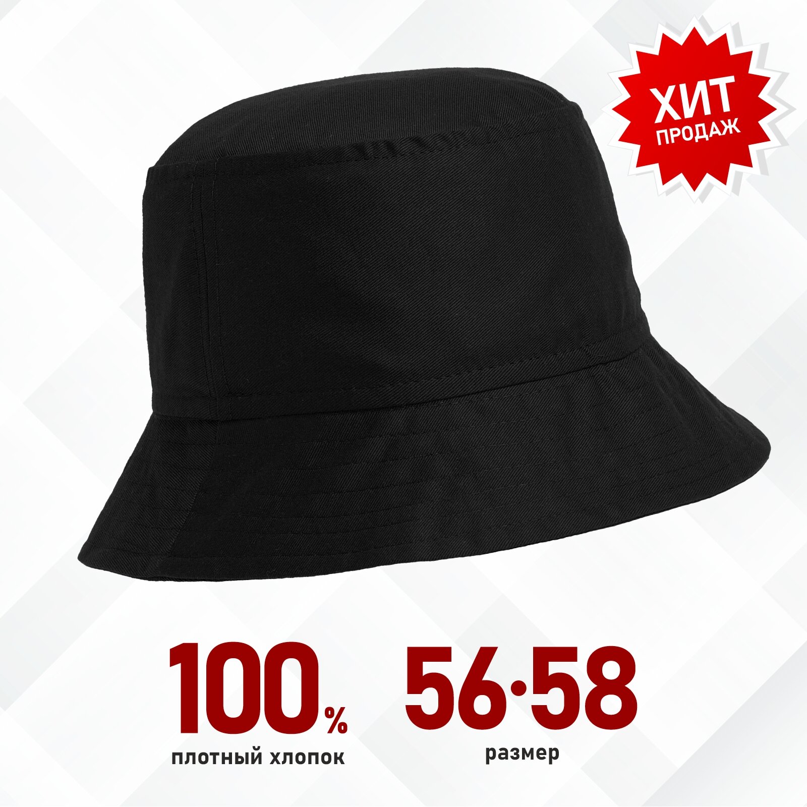 Панама Базовая коллекция для женщин