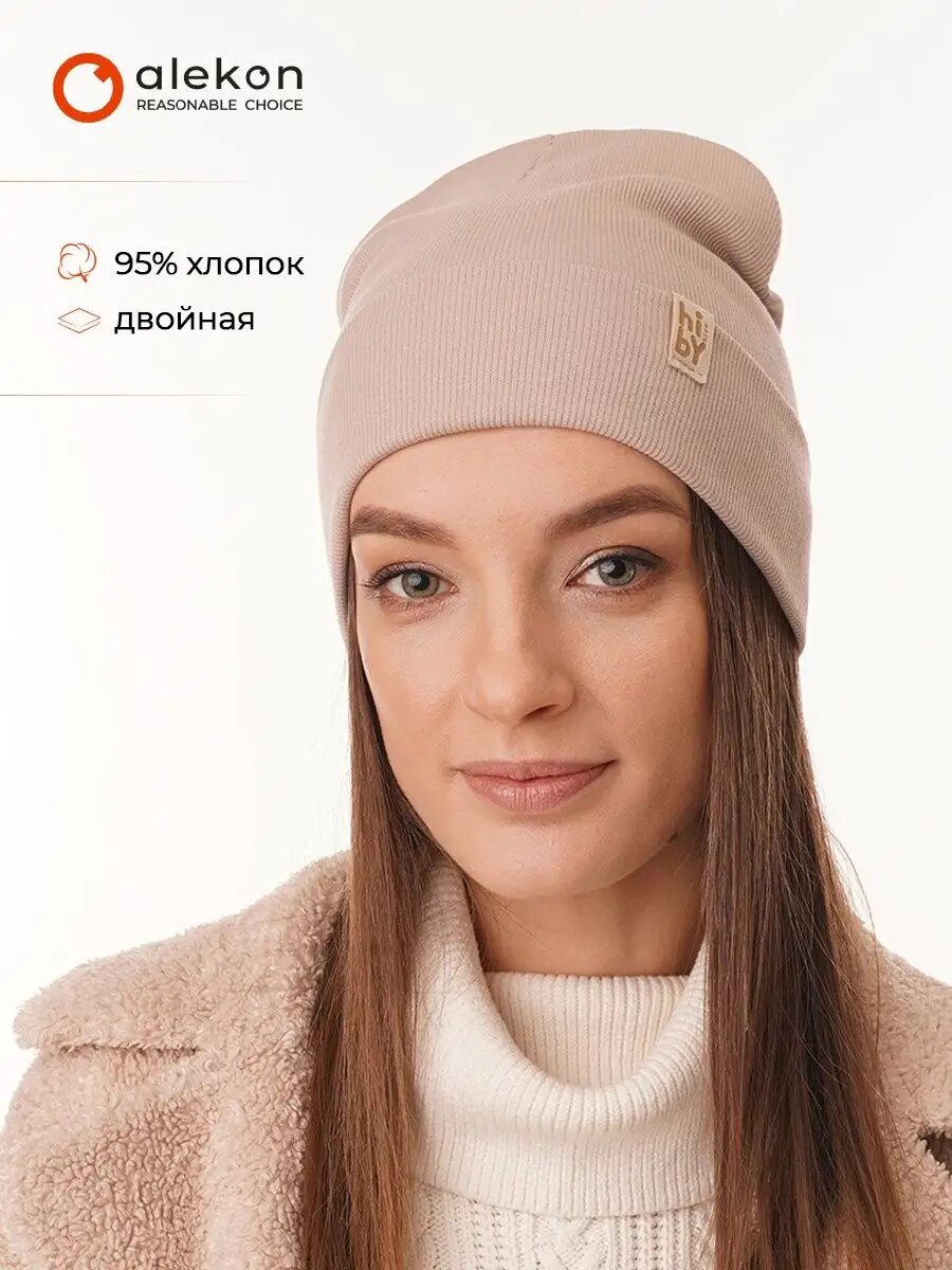 Шапка-бини для женщин