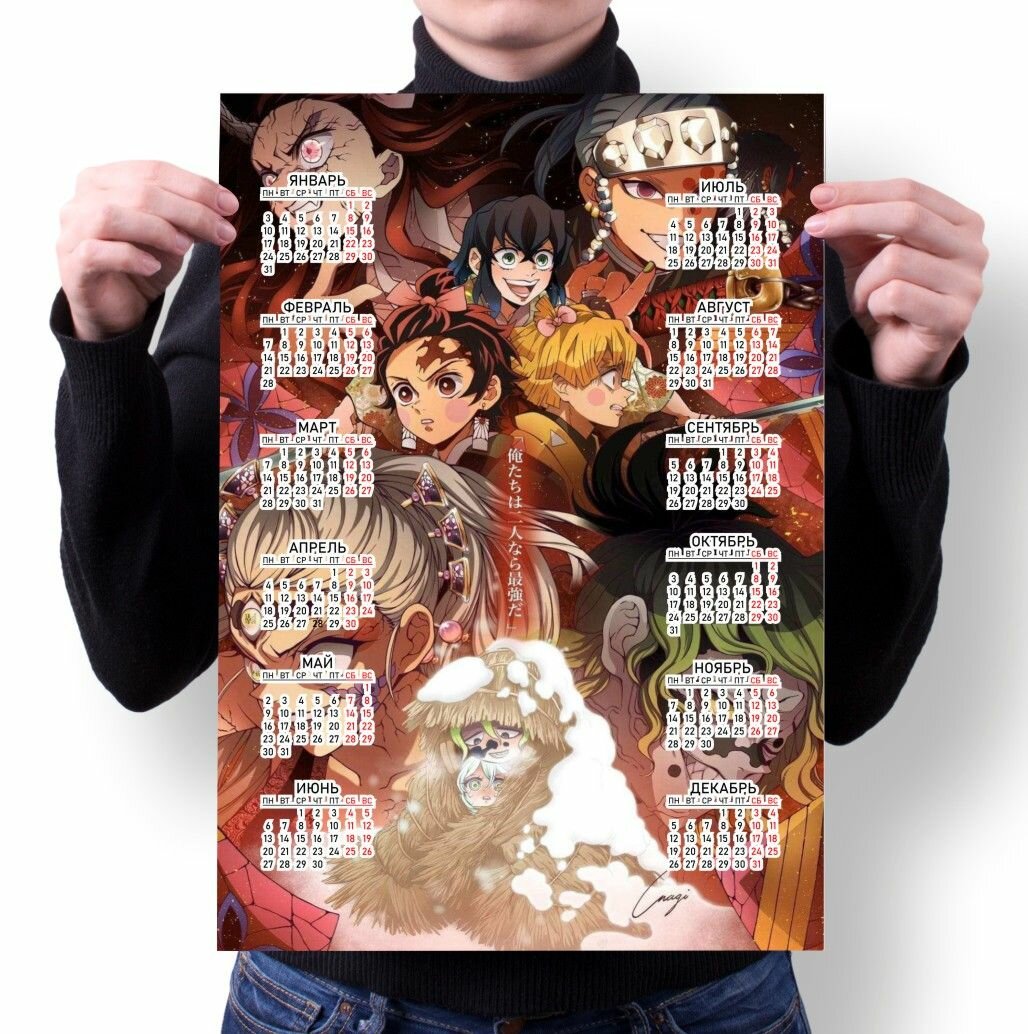Календарь GOODbrelok настенный принт А4 Клинок рассекающий демонов - 2024-04
