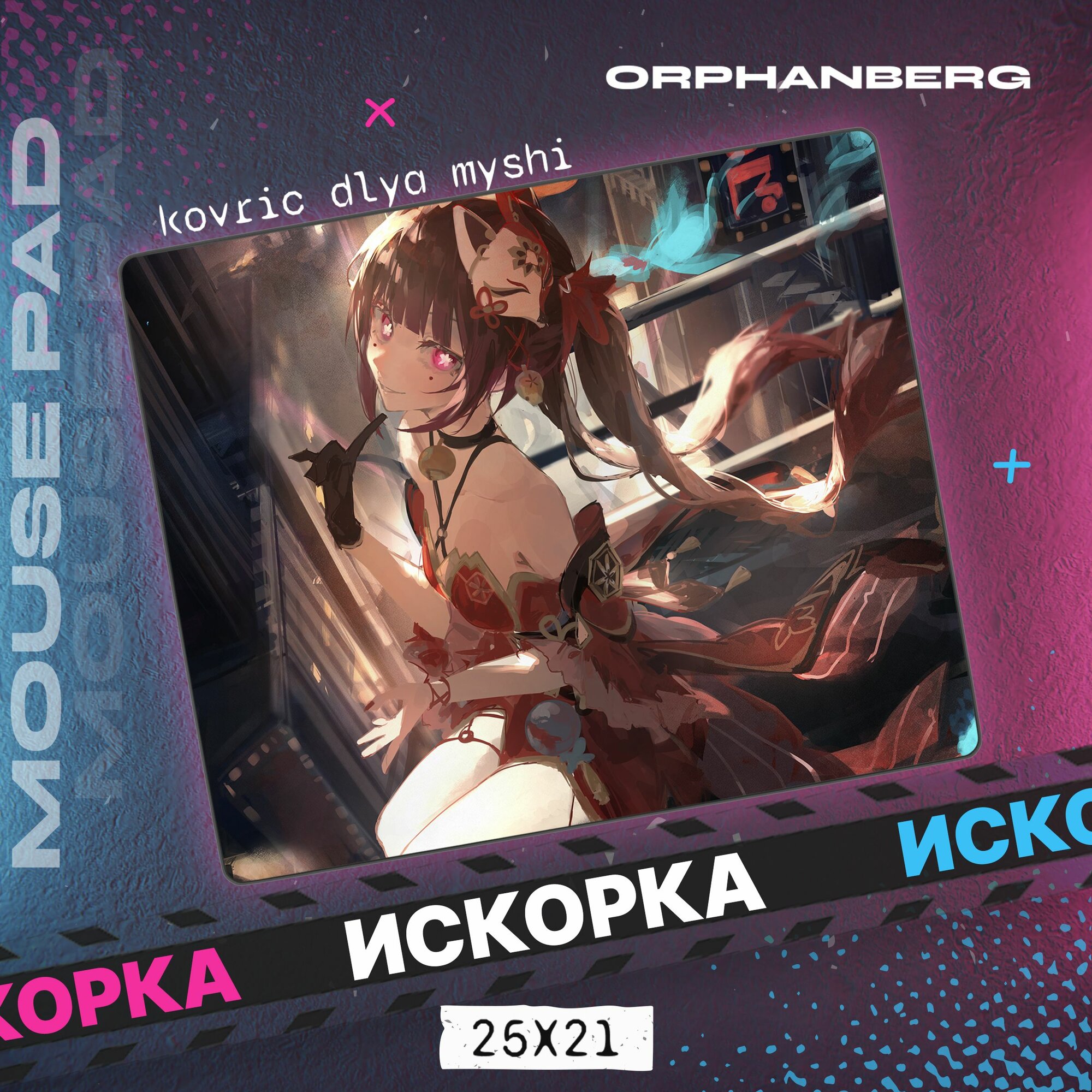 Коврик для мыши Honkai Star Rail Искорка