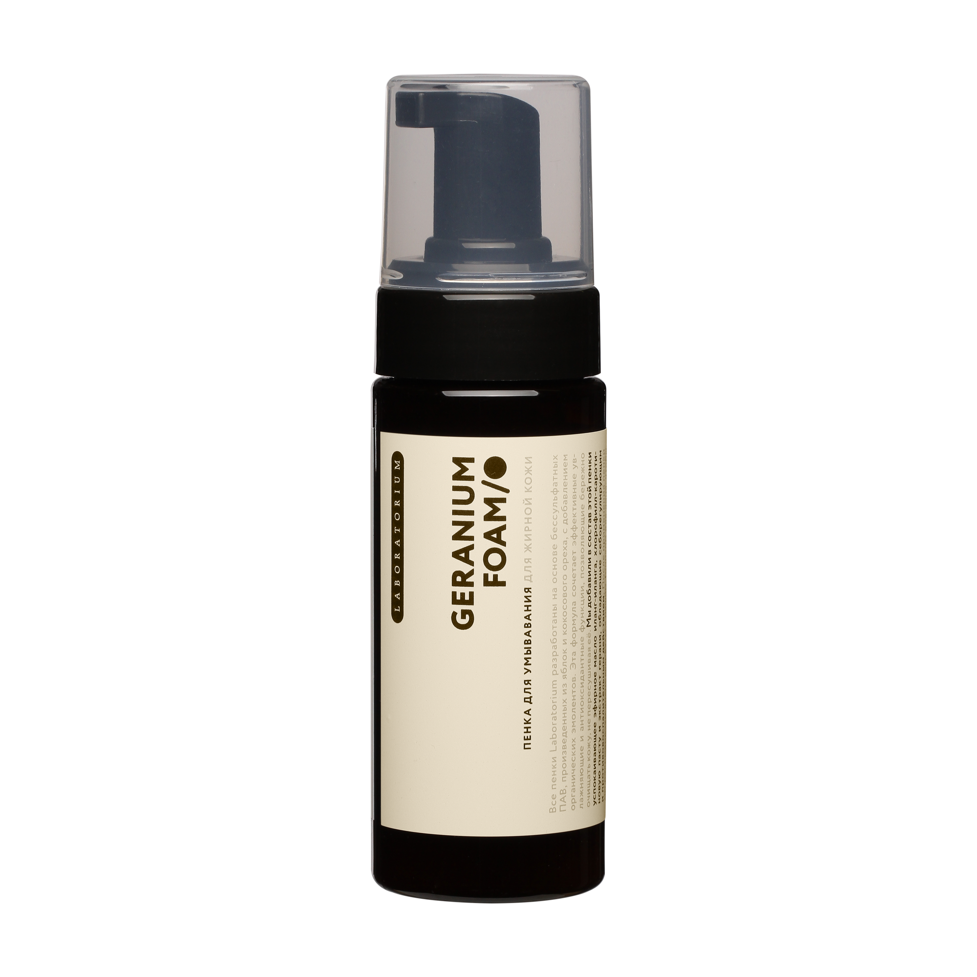 Пенка для умывания Laboratorium "Geranium" для жирной кожи, 150мл