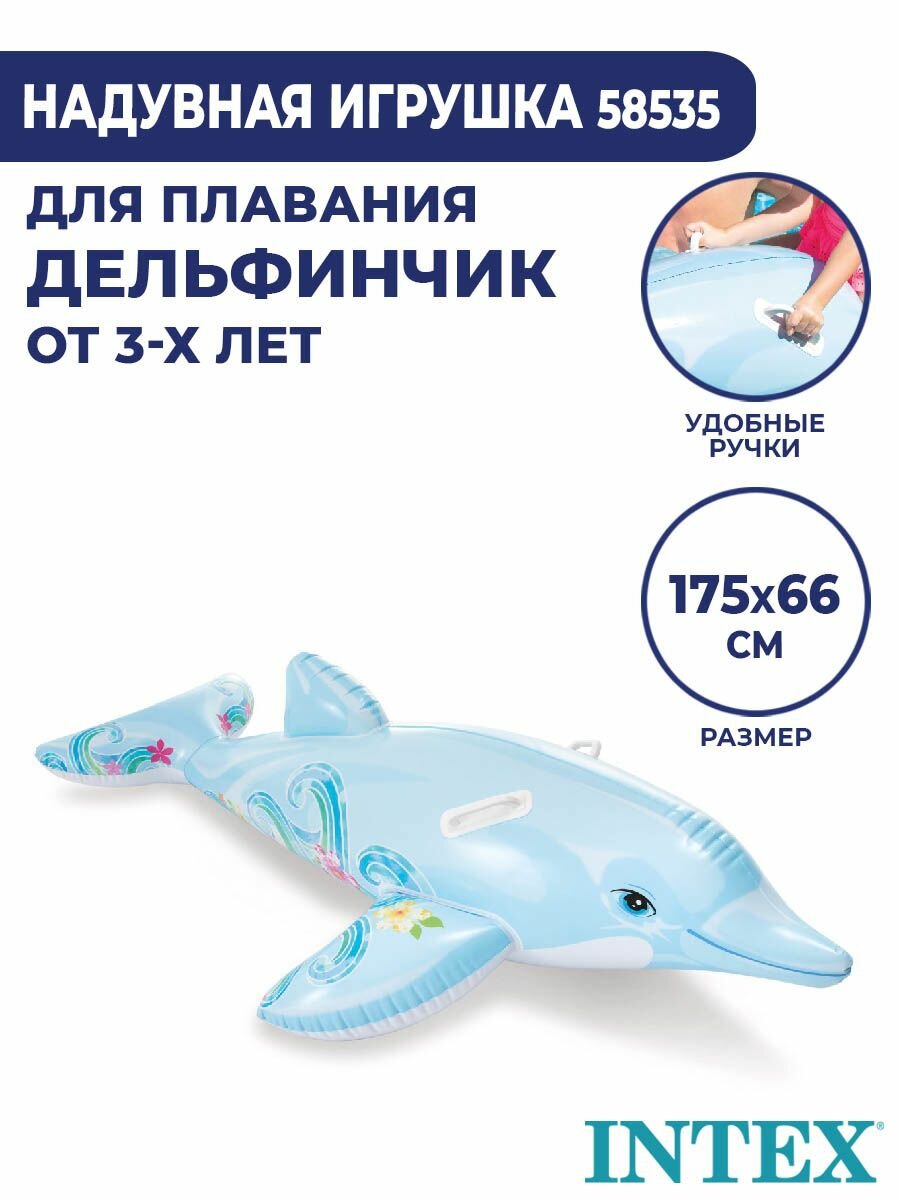 Надувная игрушка Дельфин" — фото 1