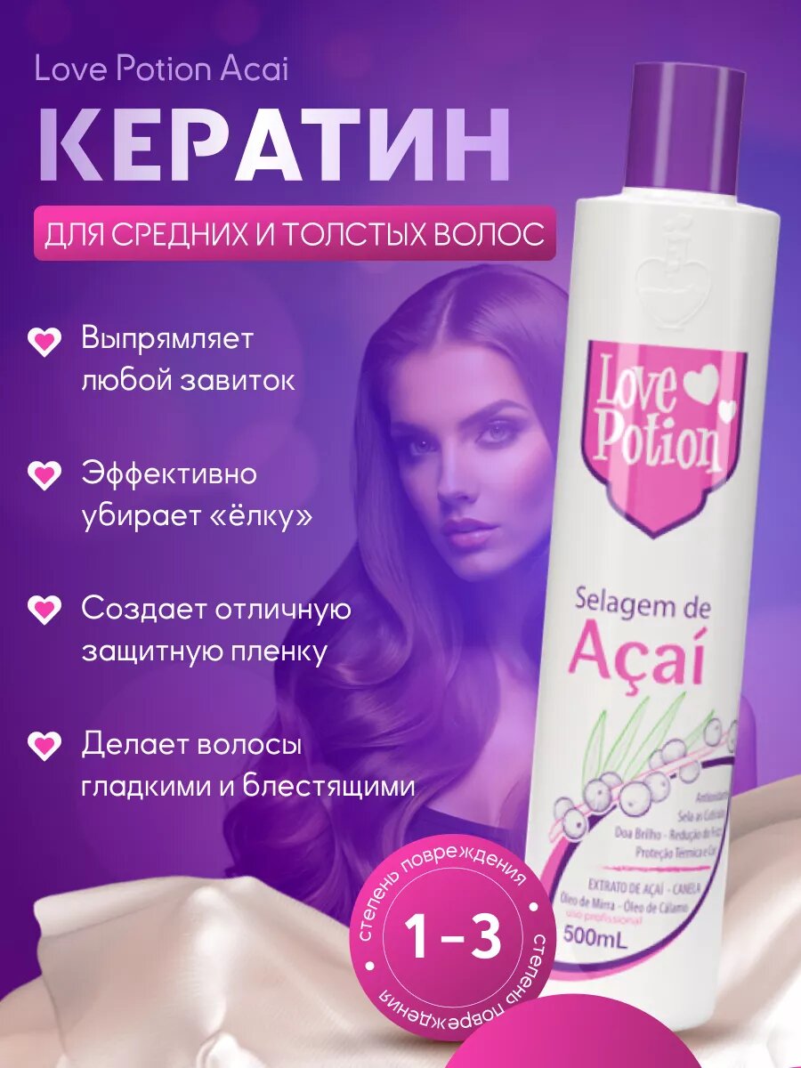 Кератин для волос выпрямление Acai 500 ml