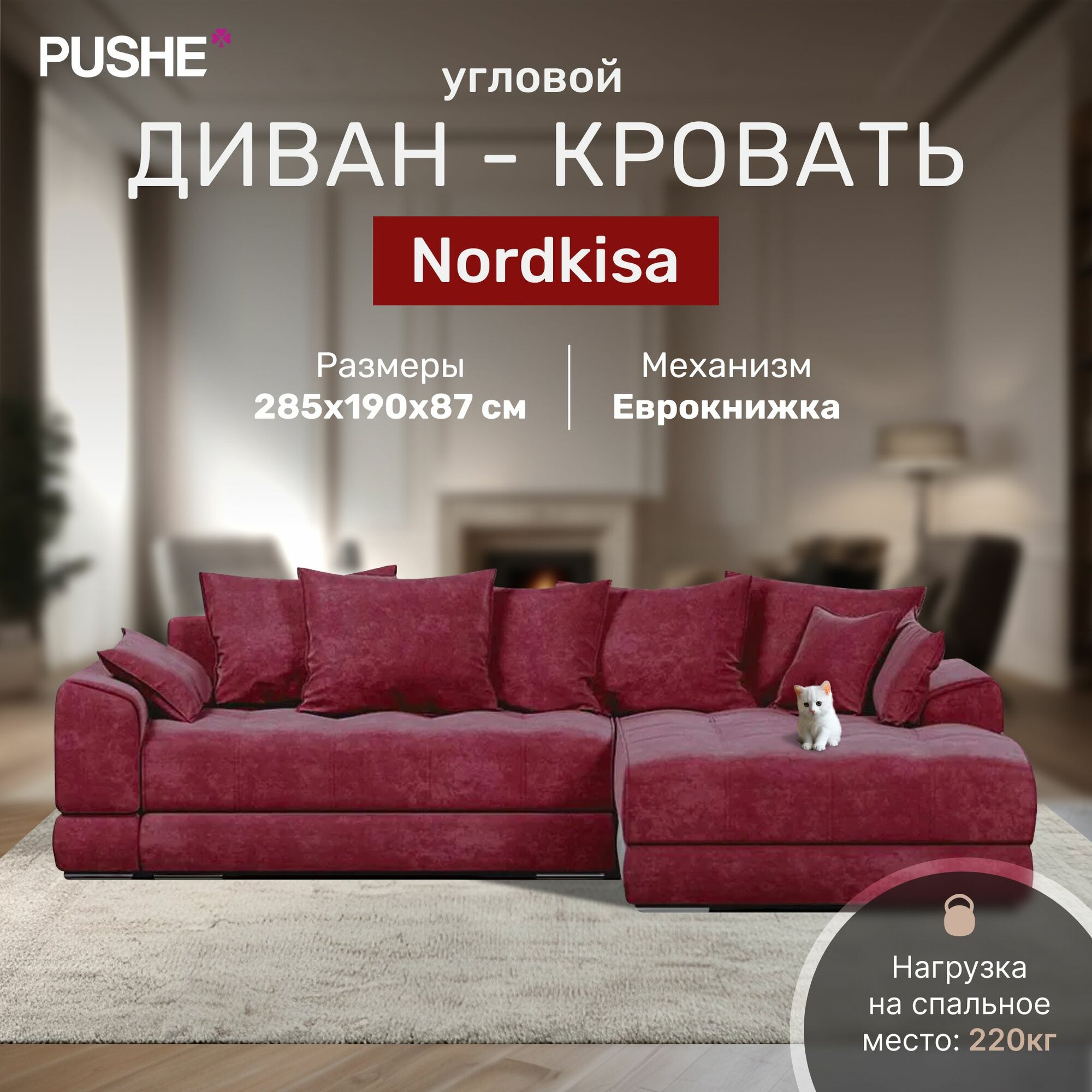 Диван угловой 4Home Nordkisa, раскладной Еврокнижка, 285х190х87 см, диван кровать, с ящиком для белья, в гостиную