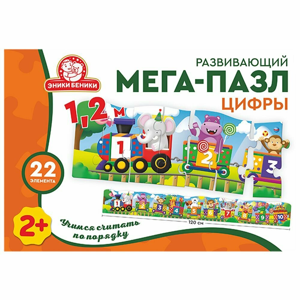 Мега-пазл Цифры