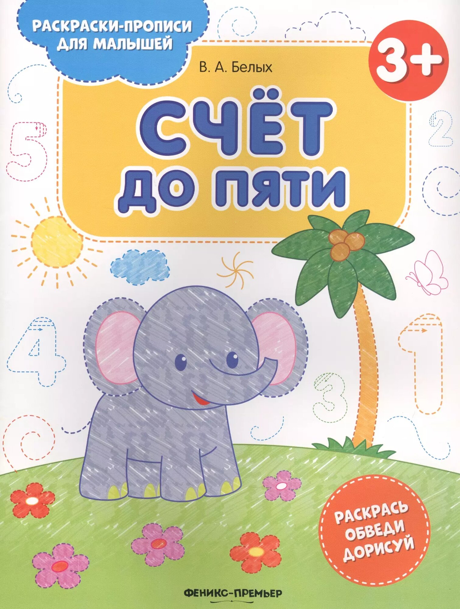 Счет до пяти