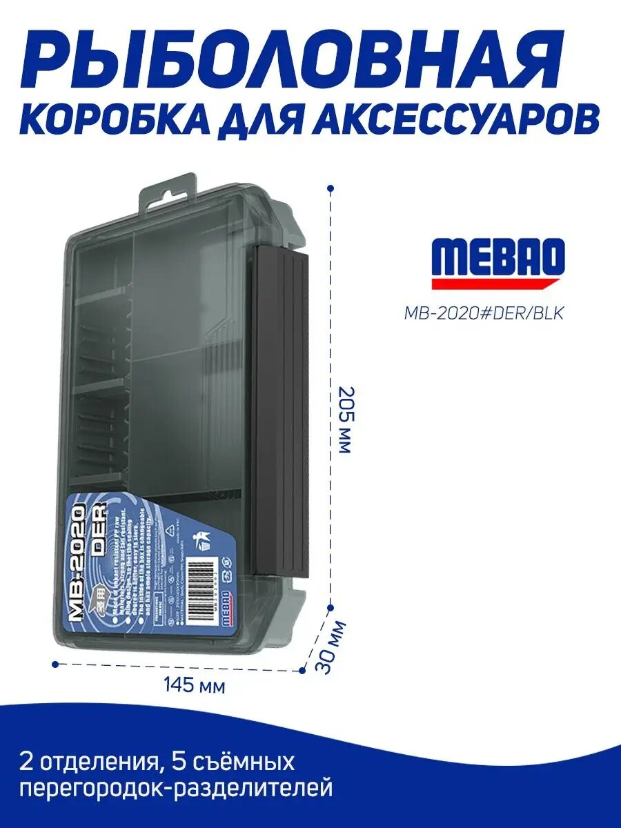 Коробка для рыбалки с разделителями и отделами